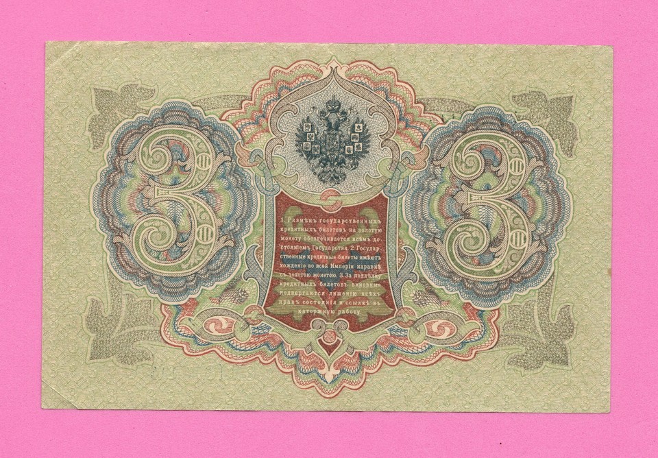 RUSSIA RUSSLAND 3 RUBLES 1905 GOLD NOTE SHIPOV 1647 | eBay