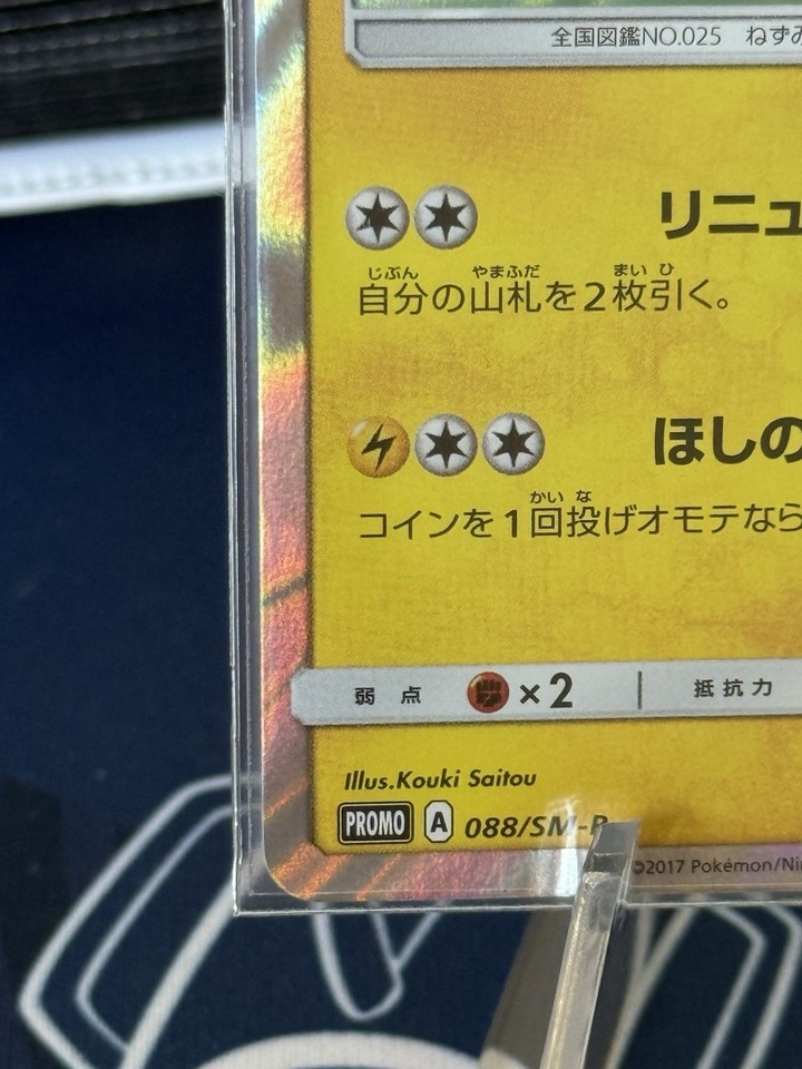 Tohoku Rowlet Poncho Pikachu (NM+) 088/SM-P PROMO 2017 Japanese Pokemon ...