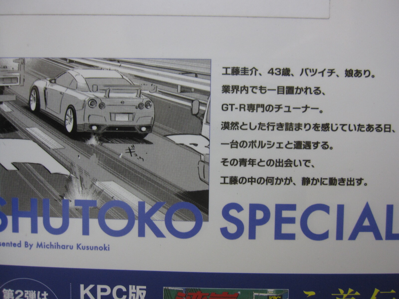 New Unopened Shutoko SPL Special Vol.1-12 Set Japanese Manga Kusunoki ...