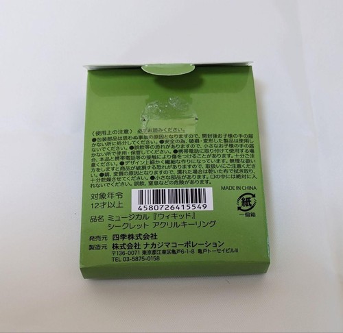 Shiki Theatre Company Wicked Cycle Tickling Box | eBay