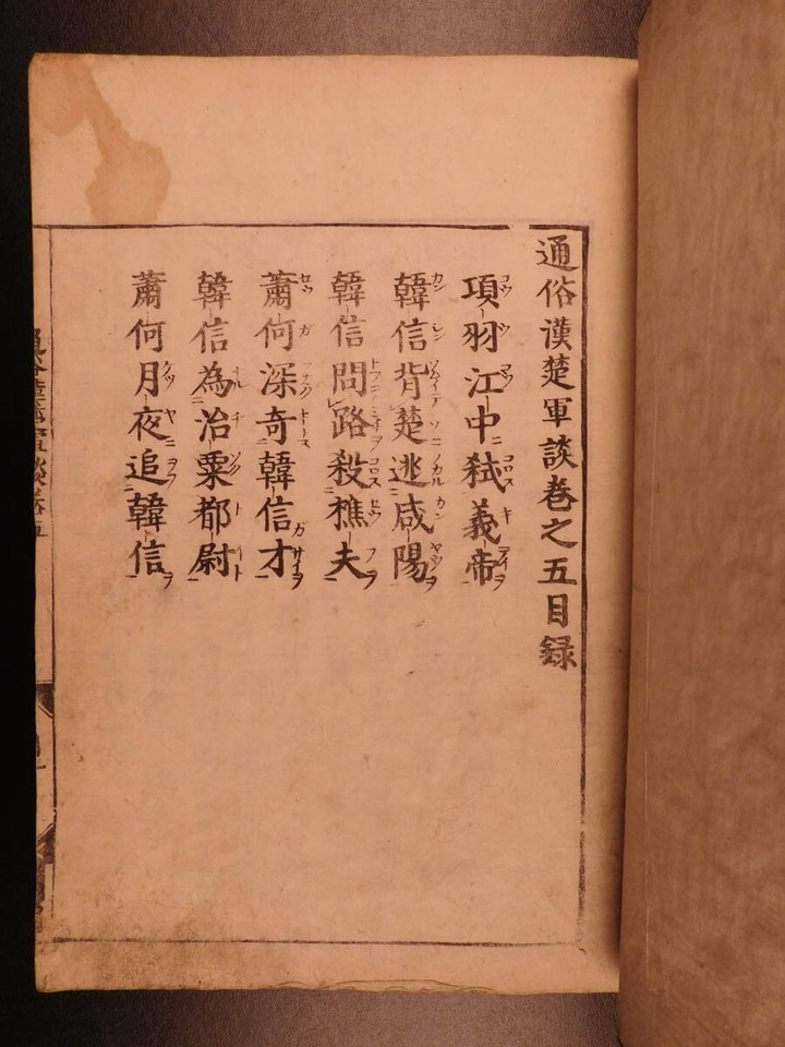 1696 Japanese Woodblock Chinese History Tsuzoku kanso gundan Qing Han ...