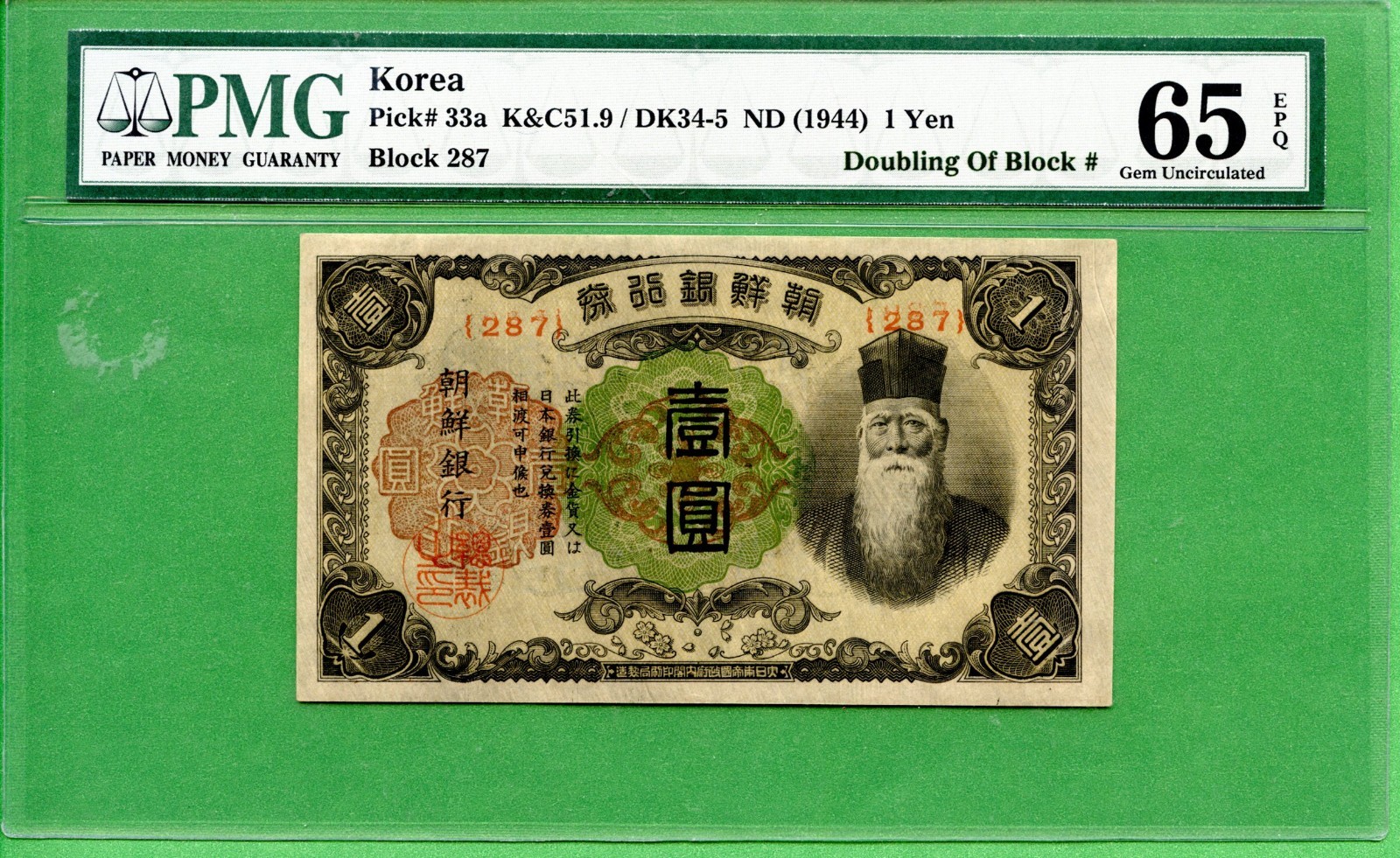 KOREA P33A 1944 1 YEN PMG 65 EPQ DOUBLING OF BLOCK NUMBER | eBay