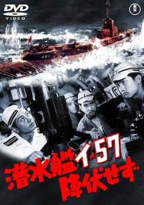 Submarine Lee-57 No Surrender [Toho DVD Masterpiece Selection] JAPANESE ...