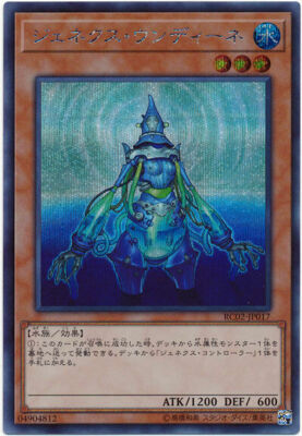 RC02-JP017 - Yugioh - Japanese - Genex Undine - Secret | eBay