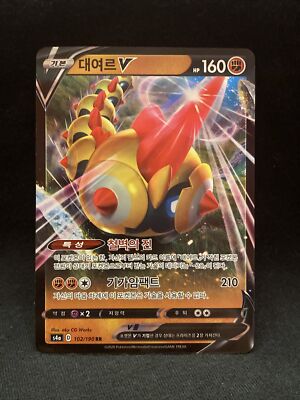 Falinks V 102/190 RR Korean s4a Shiny Star V NM Pokemon Card | eBay