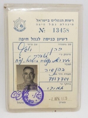 RARE ISRAEL OLD ID card autorized to port Haifa CANCELLED 1969 | eBay