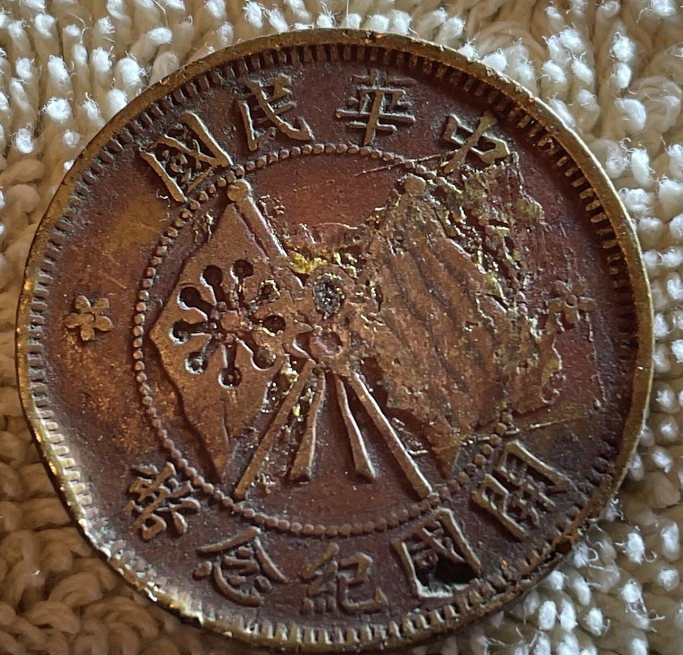 REPUBLIC OF CHINA TEN (10) CASH COPPER COIN - CIRCULATED - NICE DETAILS ...