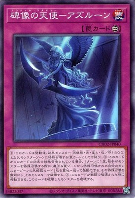 Statua Angelo Yugioh CH02-JP040 - Giapponese Comune Azzurro NM | eBay