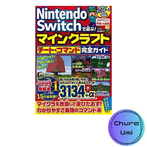 Play on Nintendo Switch! Complete guide to Minecraft cheat commands ...