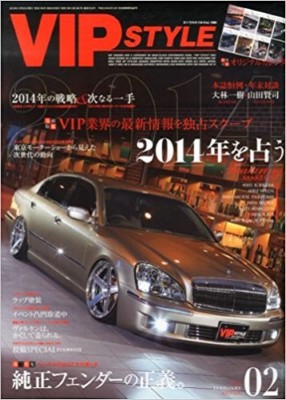 VIP STYLE 2014 February 02 Japanese Car Magazine Japan Book VIP ...