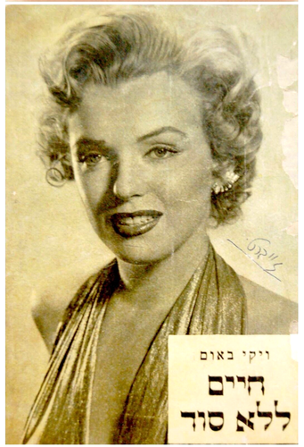 1950 Original MARILYN MONROE Israel PHOTO BOOK FRONT COVER Hebrew ...