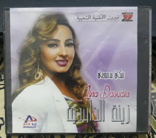CD de musique Chaabi Moroccan Zina Daoudia - زينة الداودية - نبكي ...