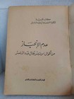 Non-Aligned Movement Jamal Abd Nasser vintage book official print Egypt ...