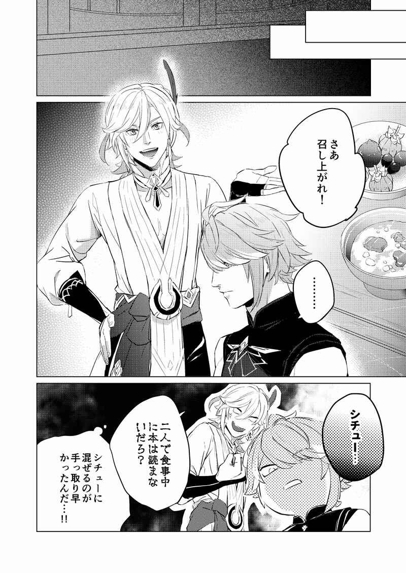 Genshin Impact BL Doujinshi ( Alhaitham x Kaveh ) Futari no aru ...