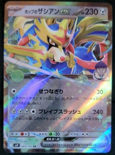Pokemon Card Hop's Zacian ex RR 069/100 sv9 Battle Partners Japanese | eBay