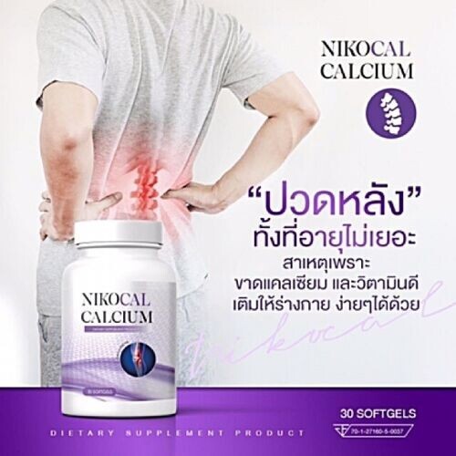 NIKOCAL Calcium Supplement Increase Height Nourish Bone Vitamin 1,500 ...