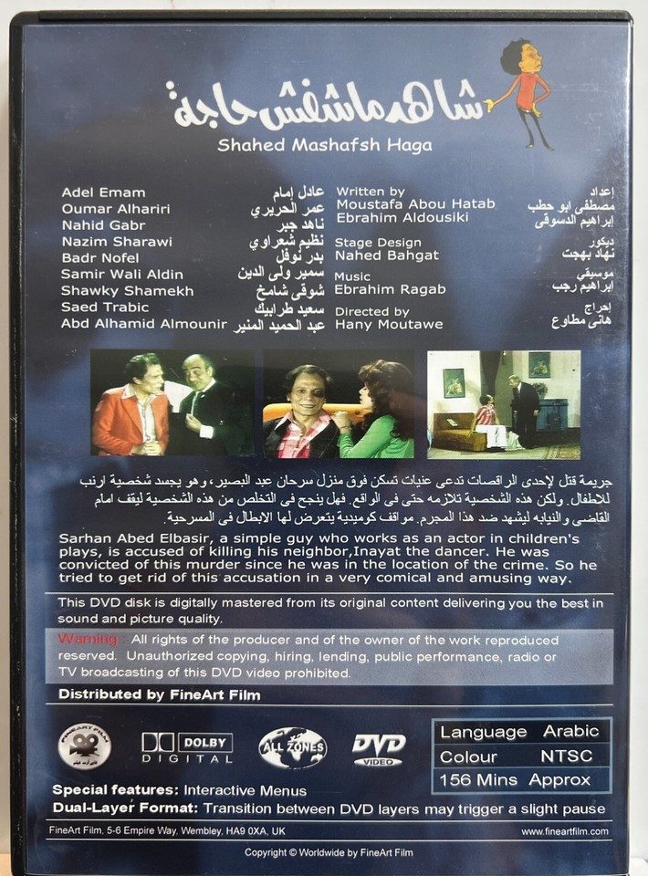Shahed Mashafsh Haga - Adel Imam, Nahid Jabr (DVD All Region 1976) *Like New* | eBay