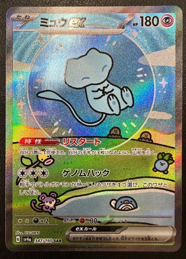 bubble Mew ex 347/190 SAR Shiny Treasure ex Japanese Pokemon | eBay