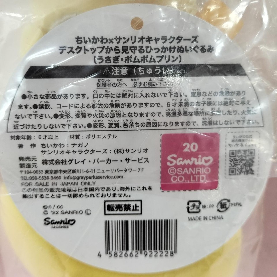 Sanrio Pompompurin Rabbit Jigglypuff Chikawa Keychain Stuffed Toy | eBay UK