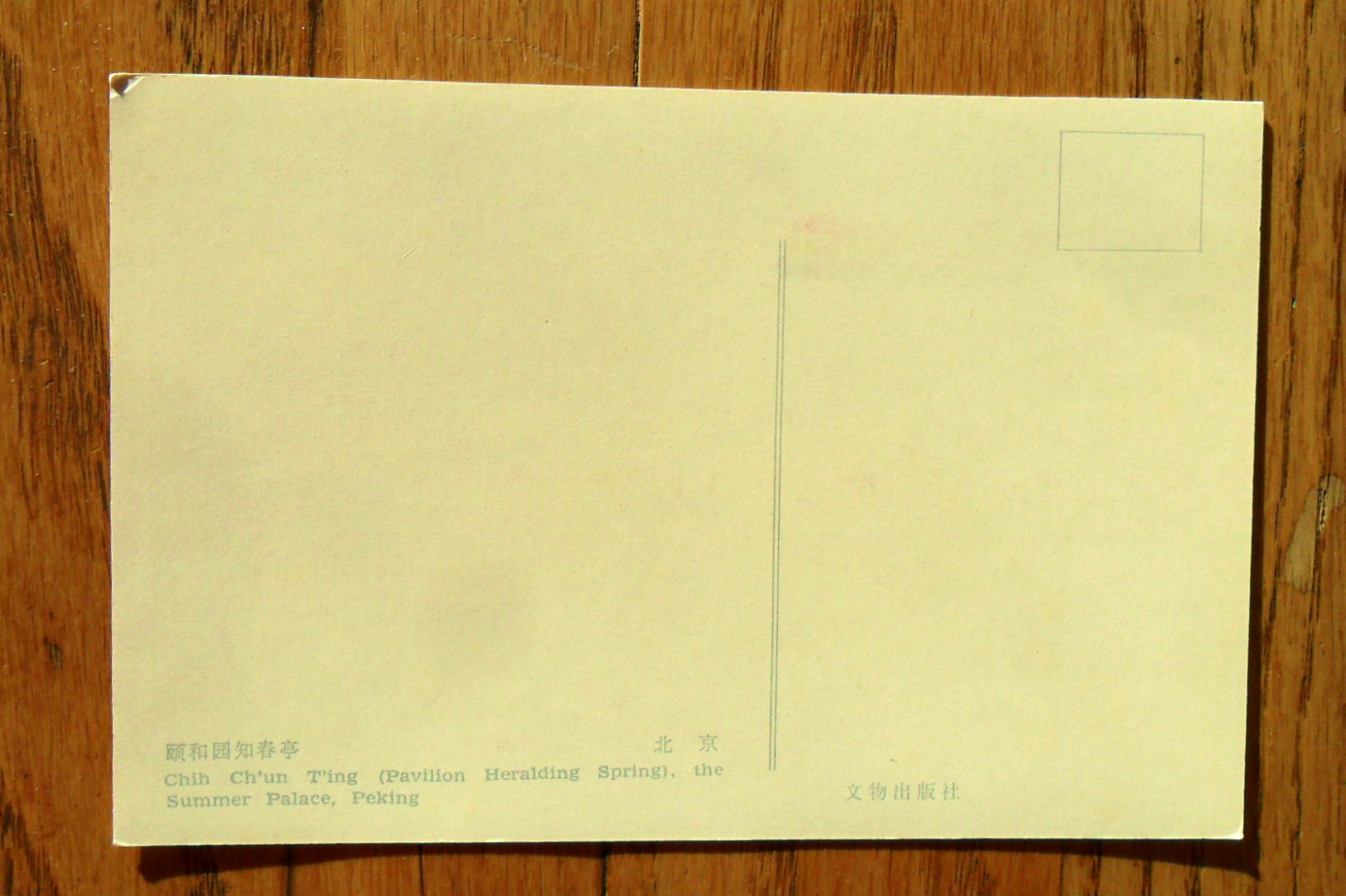 Peking China Summer Palace Pavilion Heralding Spring Postcard Unused ...