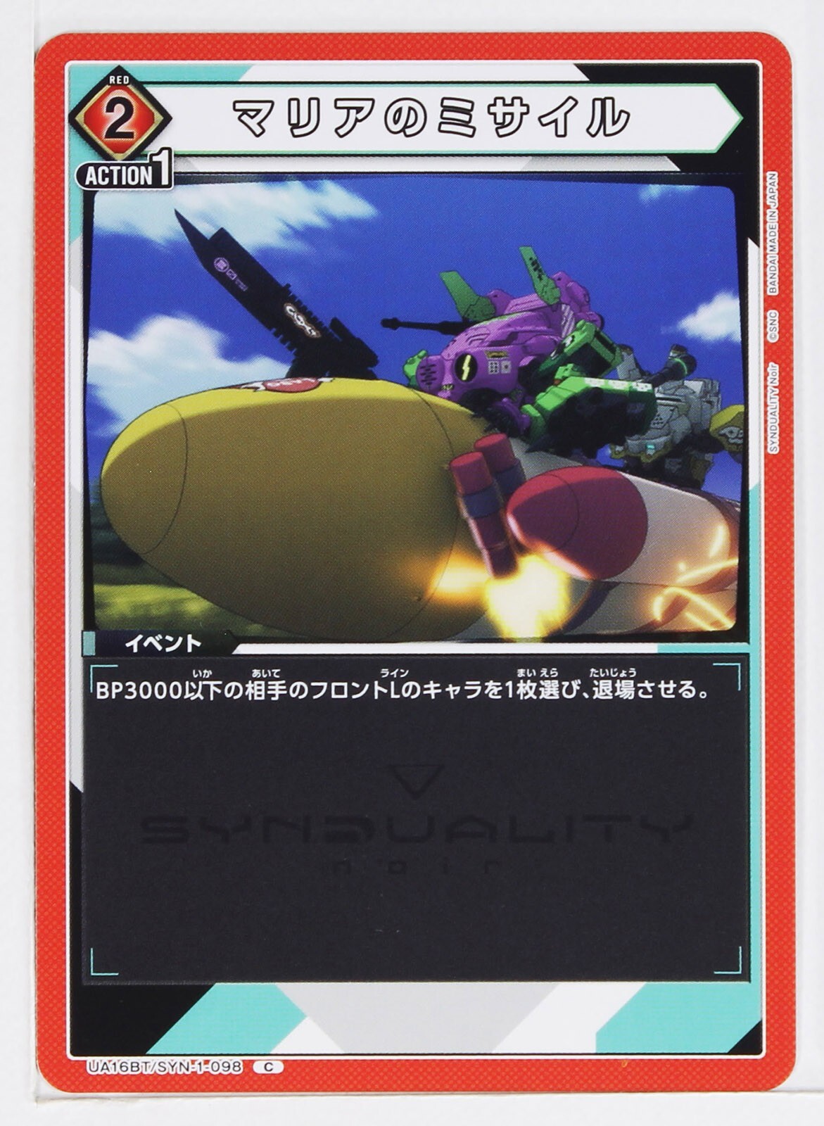 Maria's Missile (U) SYN-1-098 - SYNDUALITY Noir Union Arena Trading ...
