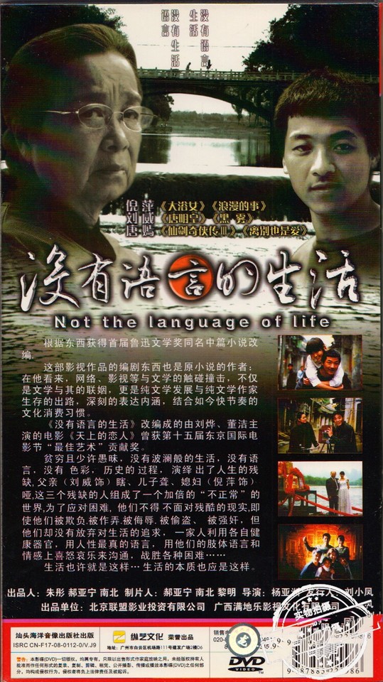 2009 Chinese TV Series Life without language 没有语言的生活 4DVD Chinese ...