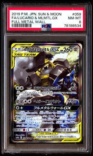 PSA 8 NM Mint Lucario & Melmetal GX 059/054 Full Metal Wall FA 2019 Japanese | eBay