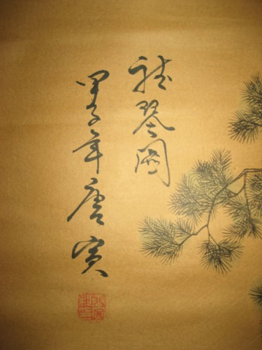 Chinese Old Painting Scroll Ling Qin Tu By Tangyin唐寅 聆琴图 | eBay