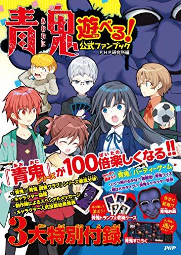 NEU Ao Oni kann gespielt werden! Offizielles Fanbuch ([Text]) | eBay.de