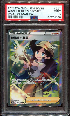PSA 9 Adventurer's Discovery 267/184 SR S8b VMax Climax Japanese Pokemon Card | eBay