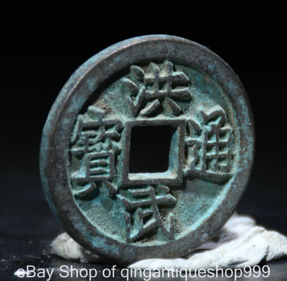 1.4" Vieux bronze palais de la dynastie "洪武通宝" rond cuivre crash pièce ...