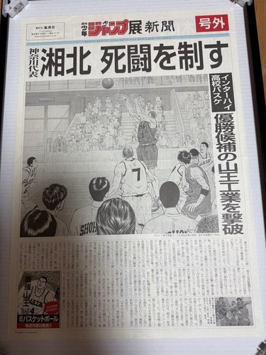Slamdunk Slam Dunk Extra Edition Shohoku Sanno Game Jump Exhibition ...