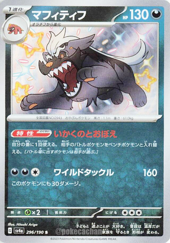 Carte Pokemon Mabosstiff S 296/190 Brillant Trésor Ex Japonais | eBay