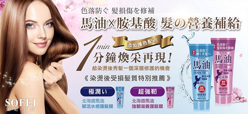 SOFEI Repair Treatment / Reverse Treatment Horse Oil HAIR MASK 240ml (Select) | eBay
