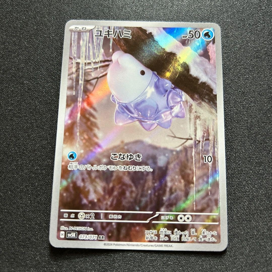 Pokemon Card Snom AR 073/071 sv5K Wild Force Japanese | eBay