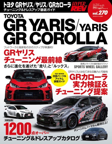 Hyper Rev Vol.270 Toyota GR Yaris / Yaris / GR Corolla News Mook ...