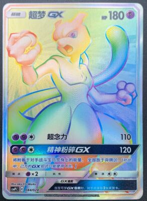 Pokemon TCG S-Chinese Mewtwo-GX 044/024 CSMPiC SR 'Party of Battle ...