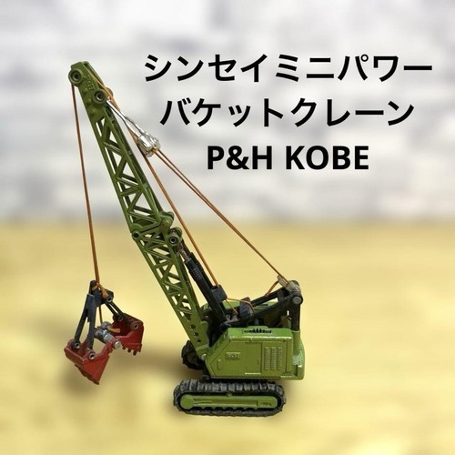 Shinsei Mini Power Bucket Crane P H KOBE Retro Rare Back Time | eBay
