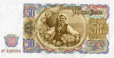 50 Leva bill note. Bulgaria 1951. 50 Leva Banknote. single Circulated ...