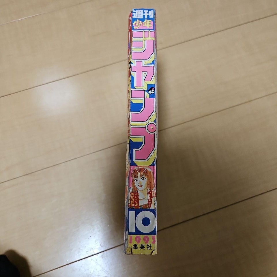 Weekly Shonen Jump No.10 1993 Dragon Ball Cell Yu Yu Hakusho Slam Dunk ...