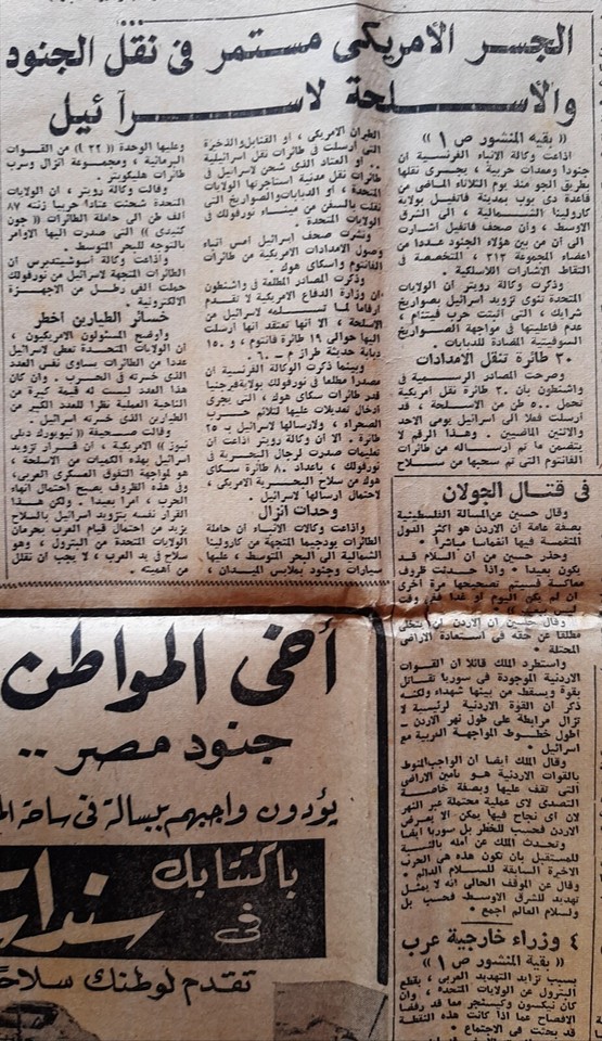 EGYPT 1973 OCTOBER WAR ALAKHBAR VINTAGE ARABIC NEWSPAPER 18 OCT جرائد ...