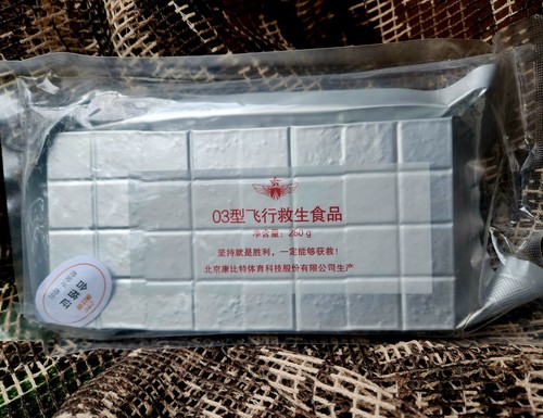 Food Ration - Chinese PLAAF Type 03 Survival Dry Ration, Emergency ...