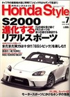 Honda Style 32 2006 July "S2000" Japanese Car Magazine Book Japan | eBay