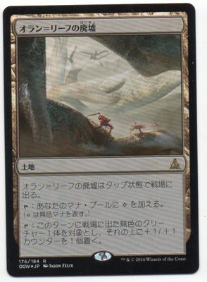 MTG Japanese Foil Ruins of Oran-Rief Oath of the Gatewatch NM | eBay
