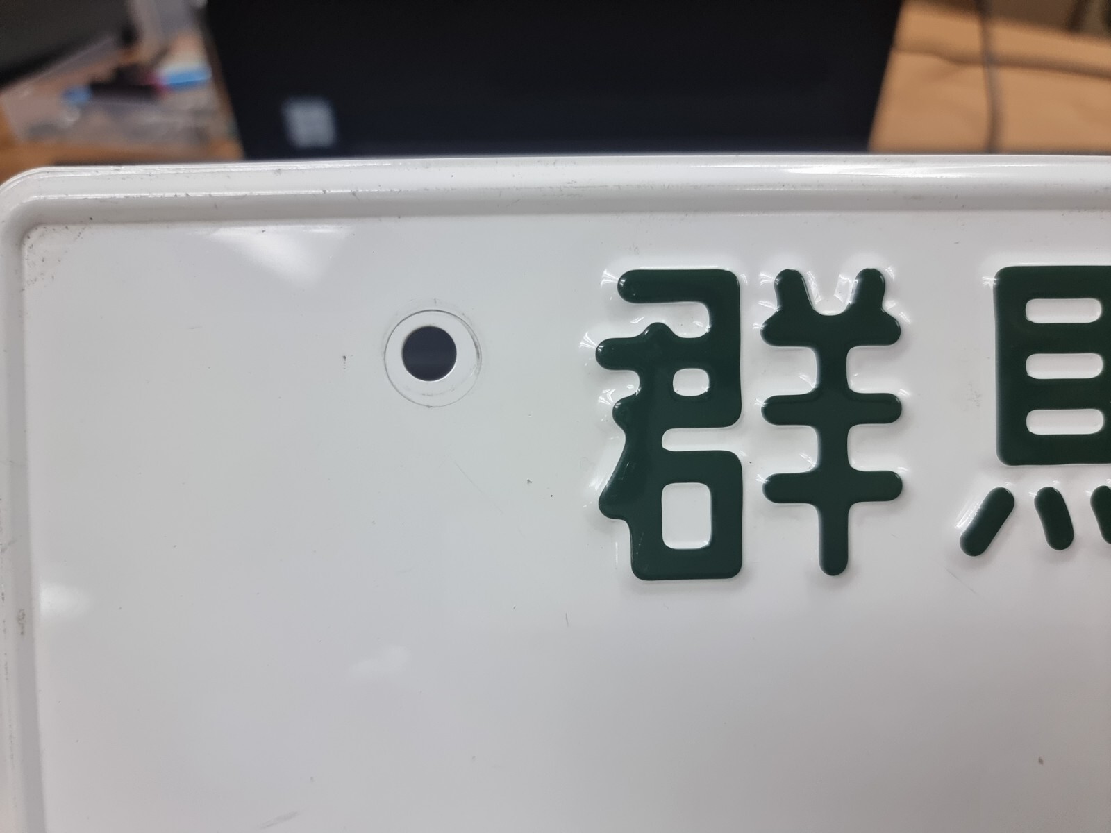 Very RARE JDM Japan License Plates NO.28 rare number BMW E28 toyota ...