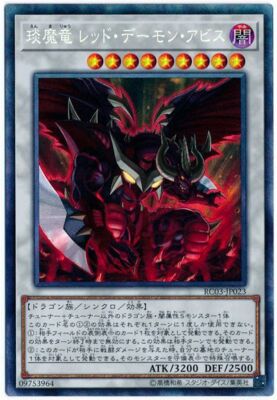RC03-JP023 - Yugioh - Japanese - Hot Red Dragon Archfiend Abyss ...