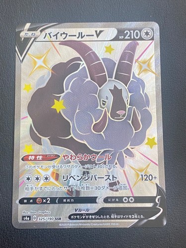 JAPANESE POKEMON CARD S4A SHINY STAR V - SHINY DUBWOOL V 325/190 SSR ...