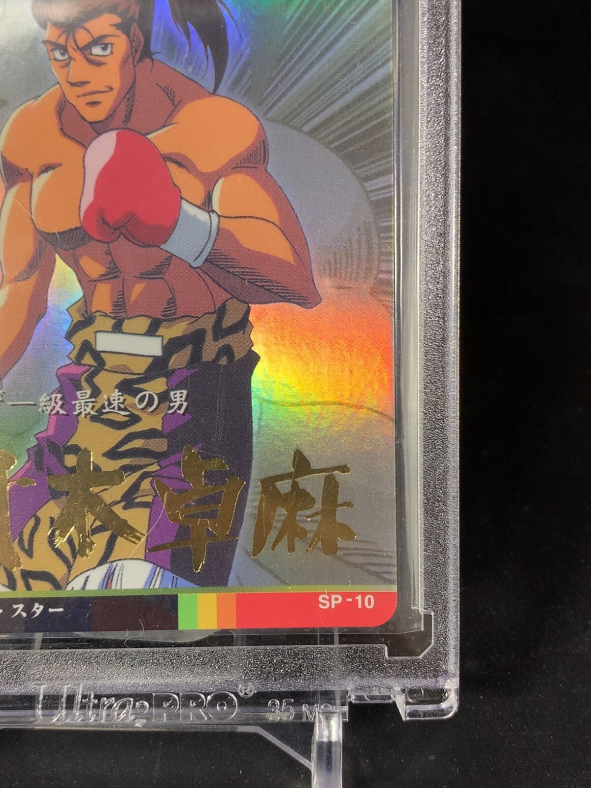 Takuma Saeki Hajime no Ippo Fighting Spirit SP-10 Holo Prism Card ...