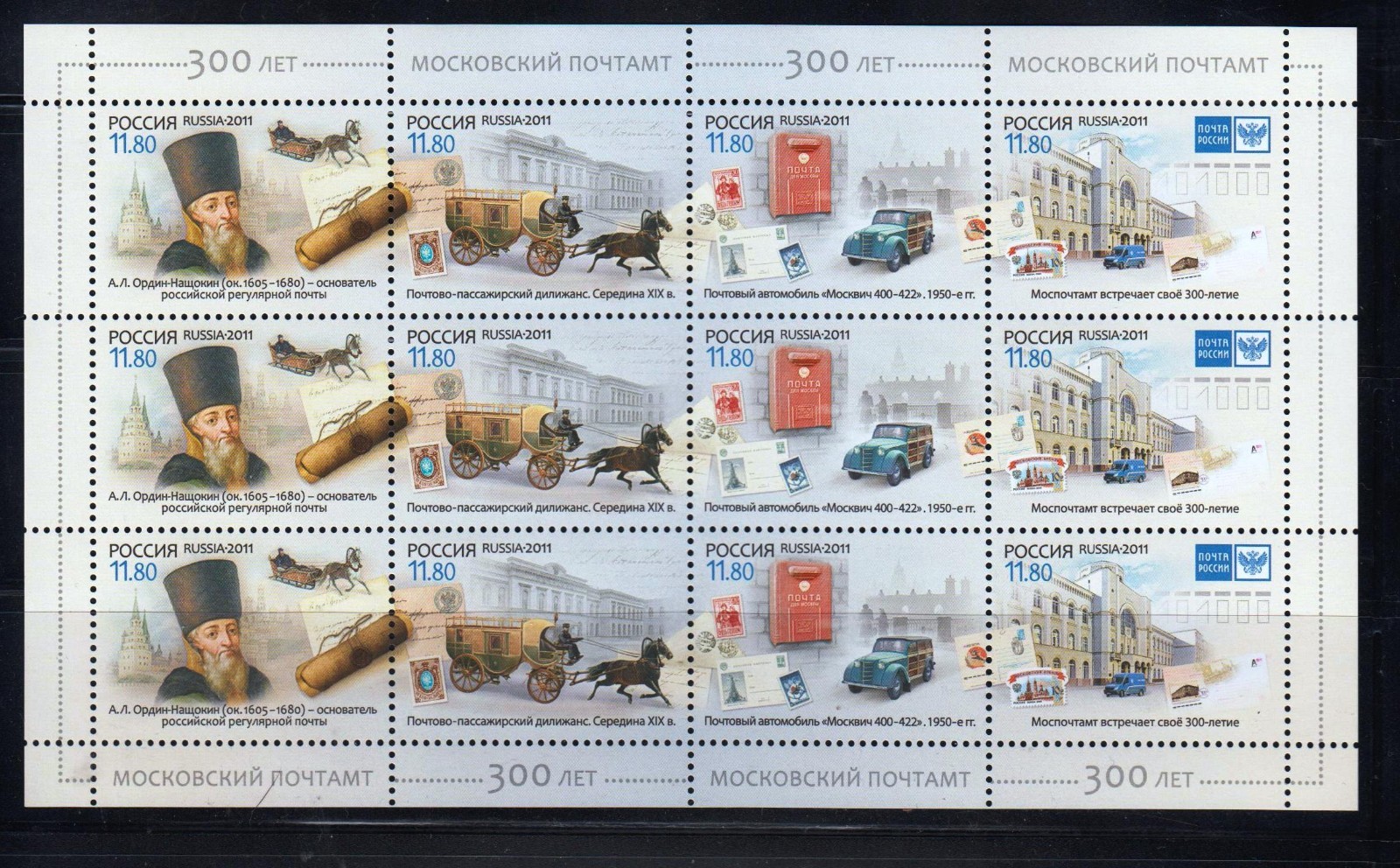 Russia 2011 Mi.#1766-9 300th anniv. of Moscow Post Office sheet of 16 ...