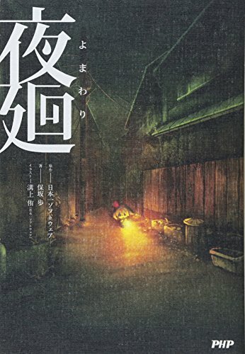 Novel: Yomawari The de Long Nuit Collection Bunko Version Nippon Ichi Logiciel | eBay